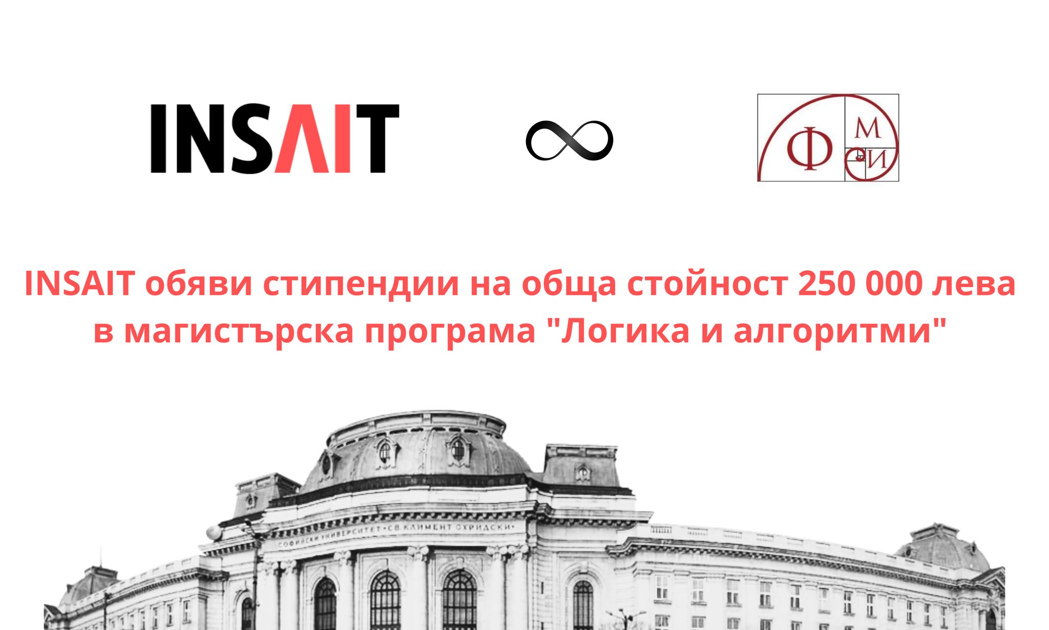 Институтът INSAIT обявява пет стипендии по 50 000 лв. за магистри по ...